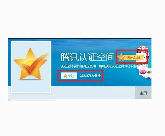 qq个人认证公众空间截图