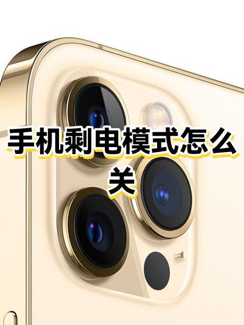 关掉闪电模式