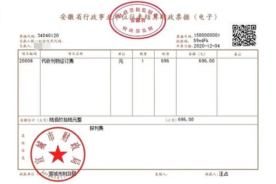 贵州财政电子票据截图