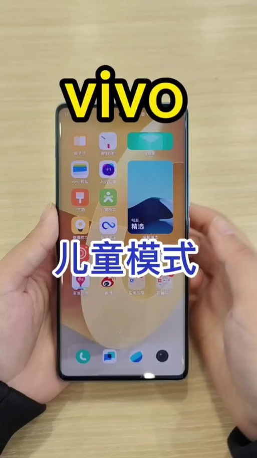 学生模式怎么设置vivo截图