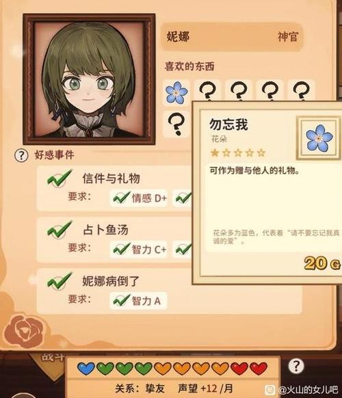 火山的女儿游戏攻略图标