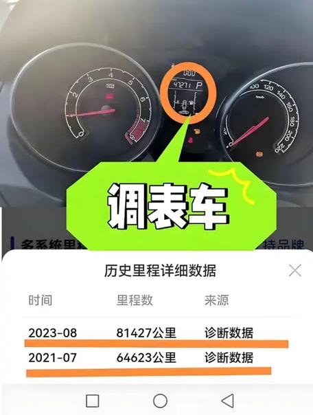 怎么查车公里数调没调截图