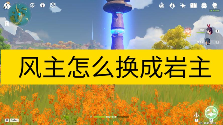 原神主角怎么切换元素图标