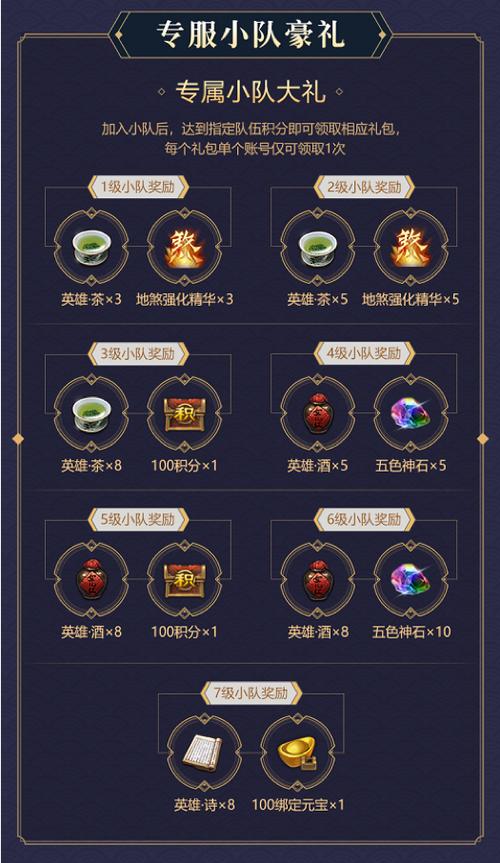 天龙八部专属流量包