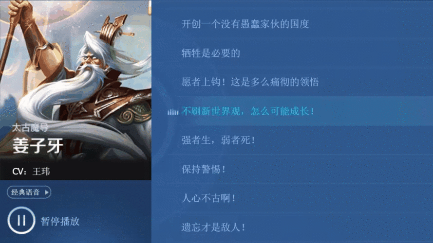 王者荣耀角色语音台词图标