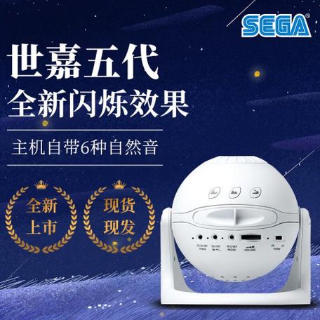 世嘉星空灯5代说明书图标