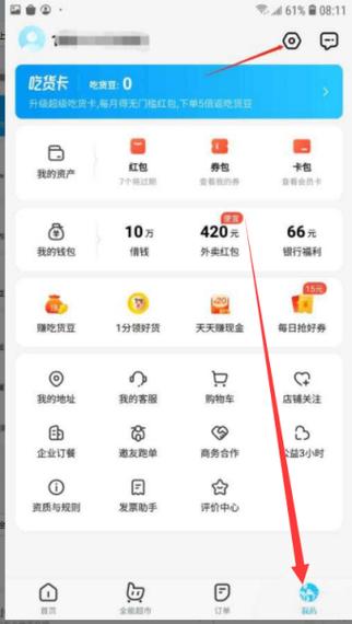 饿了吗怎么注销账号图标