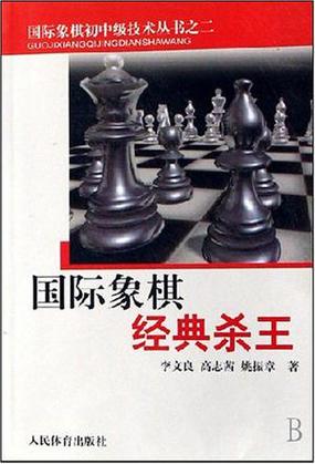 国际象棋经典杀王图标