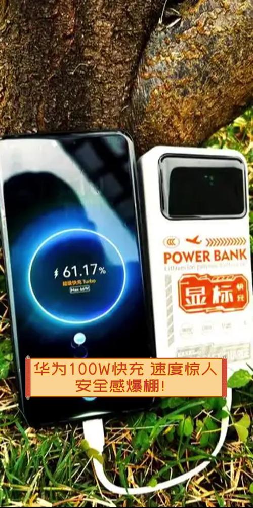 华为100w快充截图