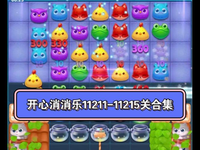 消消乐精英关112关怎么过截图