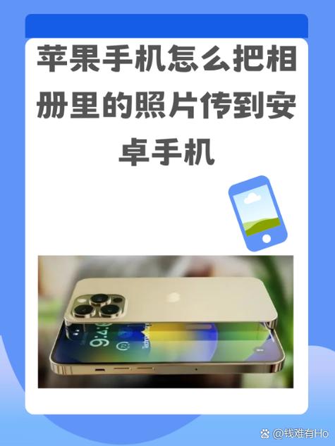 安卓手机照片怎么弄到苹果手机上