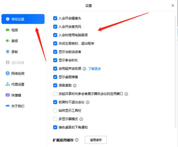 腾讯会议怎样关闭其他人麦克风截图