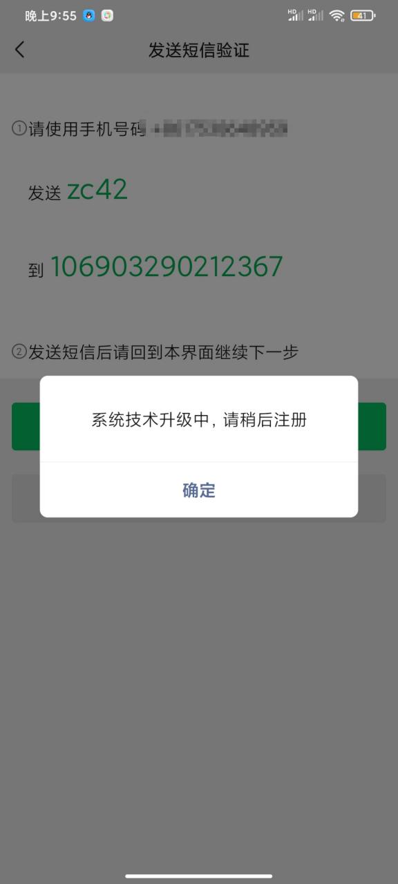 微信注册为什么老不成功