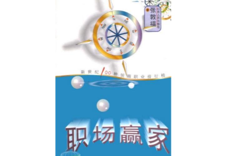 职场赢家破解版图标