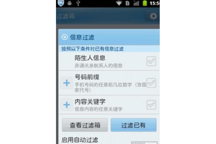 小米手机怎么设置短信拦截图标