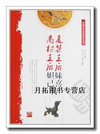 纣王为了妲己做了什么图标