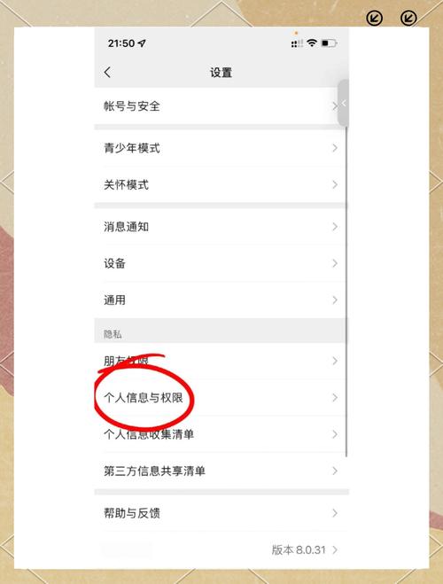 个人信息授权如何解除截图