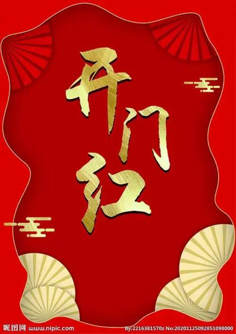 开门大吉片尾图标