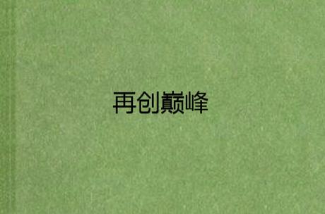 继续步步高升图标
