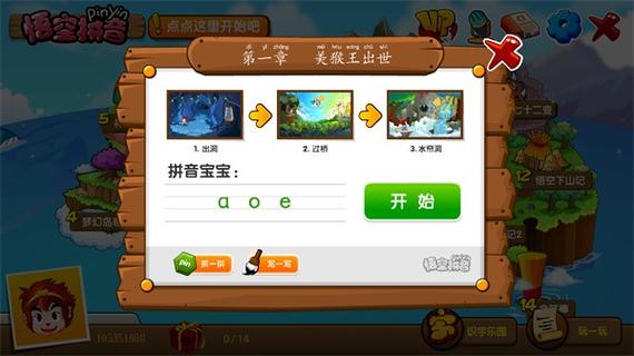 悟空拼音破解版永久VIP截图