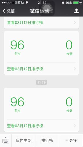 阿里运动步数不更新