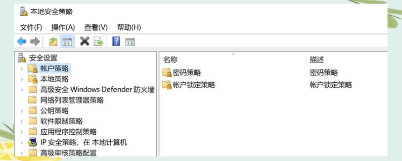 安全策略怎么禁止图标