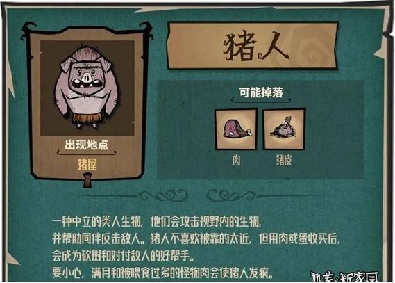 饥荒最新猪人镇攻略缩略图