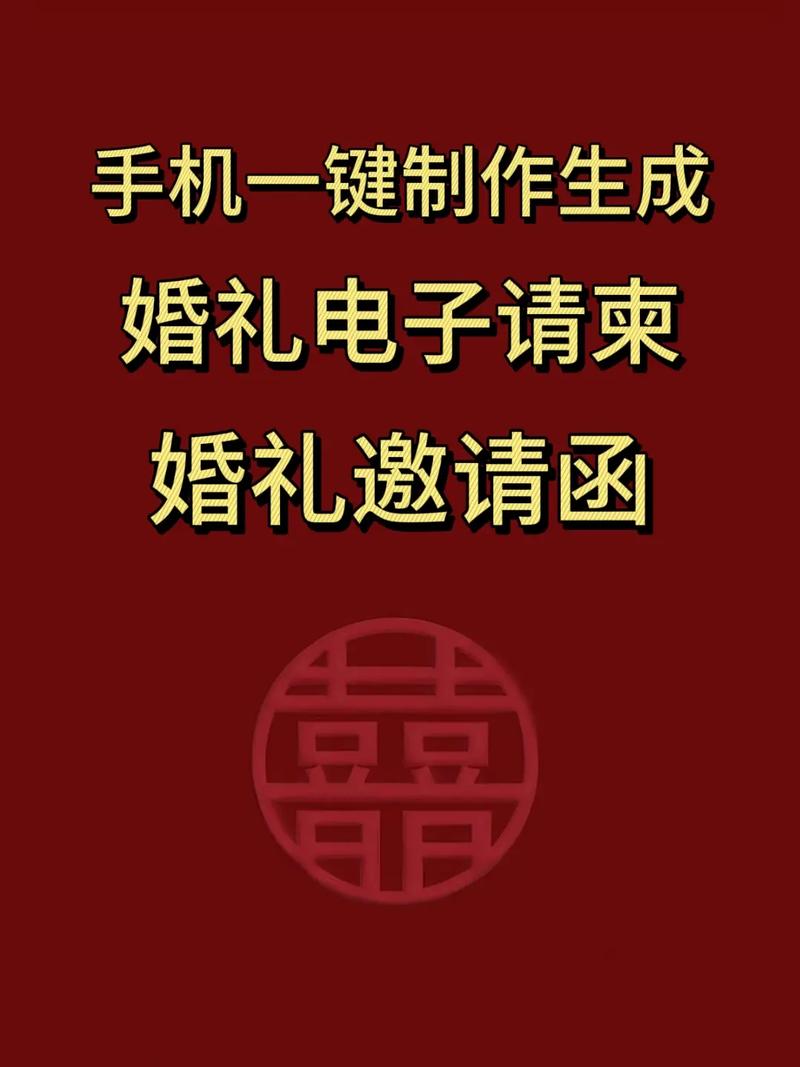 儿子新婚请帖邀请函怎么写图标