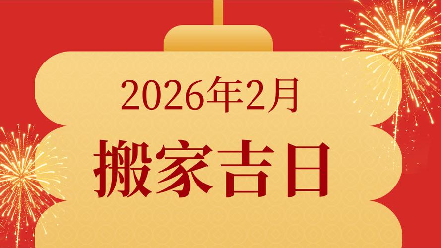 几月份搬家最好最合适图标