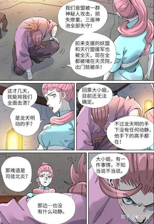 妖神记2345漫画