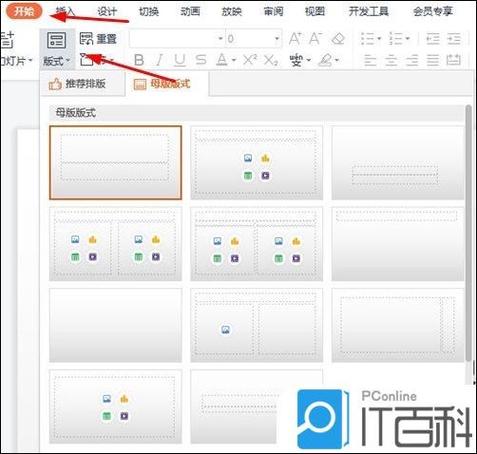 ipad拷贝到wps怎么设置图标