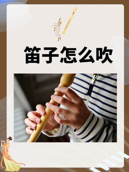笛子过几级能当老师图标