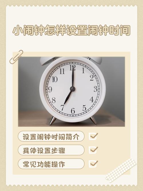 家用小闹钟怎么设置