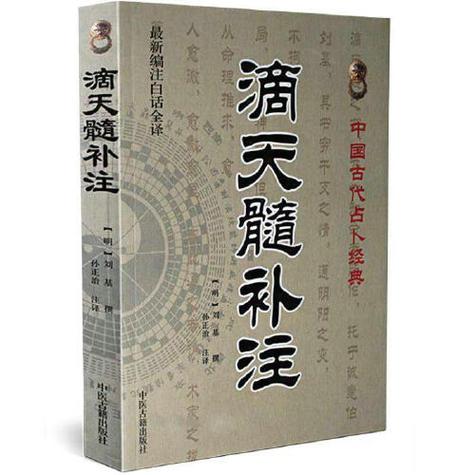 八字滴天髓免费算命图标