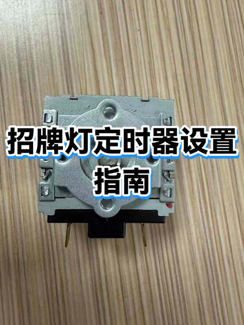 定时开关灯控制器怎么调截图