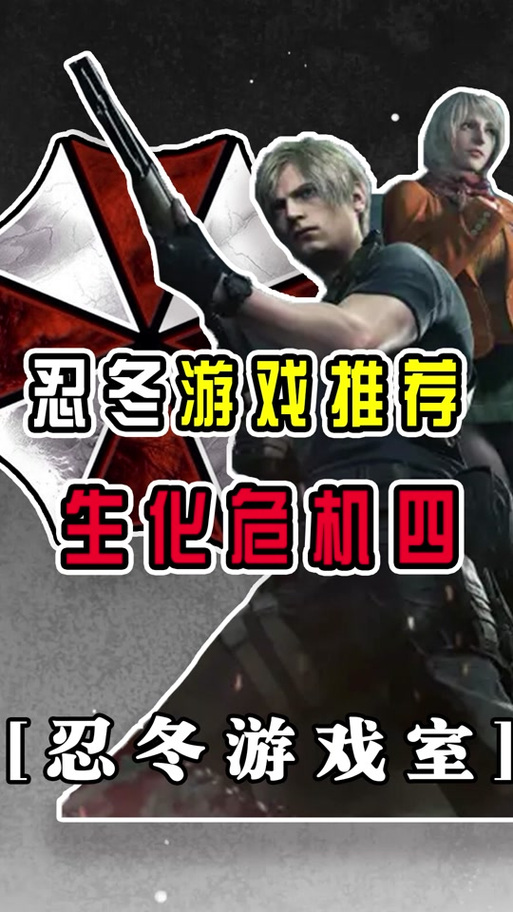 生化危机4在steam上叫什么图标