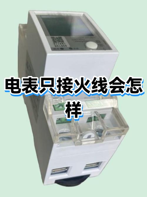 电表只用火线会走吗