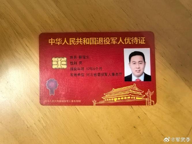 70岁退役军人优待证图标