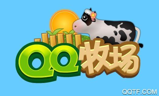 qq牧场下载手机安卓版下载图标