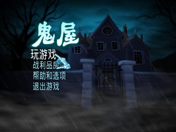鬼屋保卫战图标