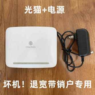 注销移动宽带需要带光猫吗图标