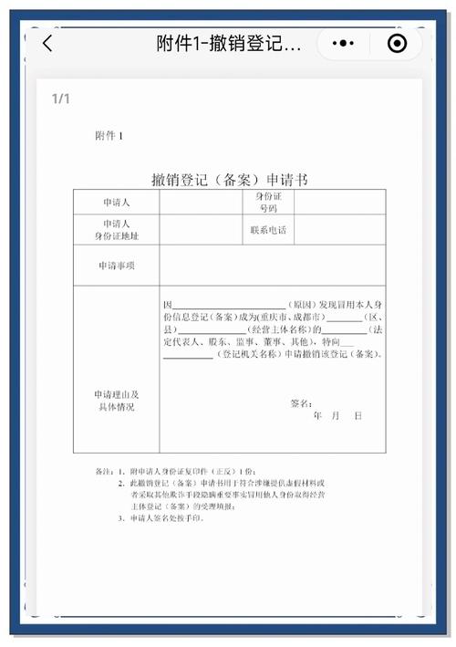 怎么撤销股东身份截图