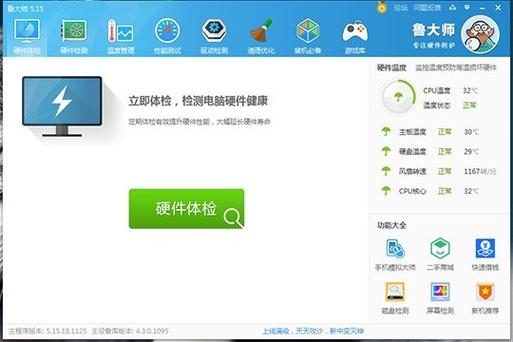 为什么安装不上鲁大师截图