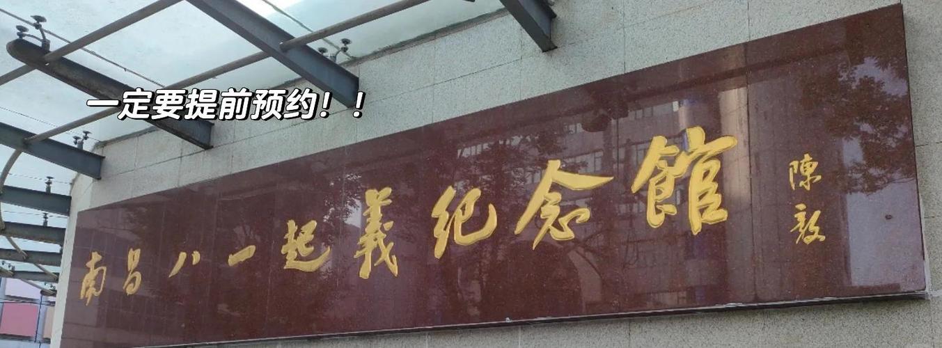 南昌八一纪念馆预约门票图标
