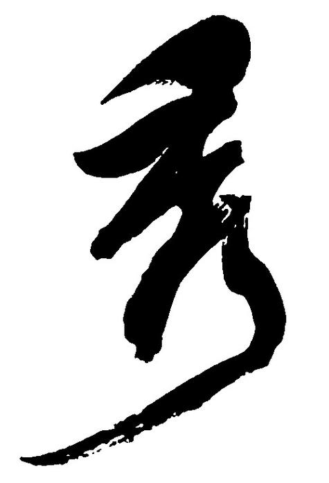 荣耀手机字体设置繁体图标