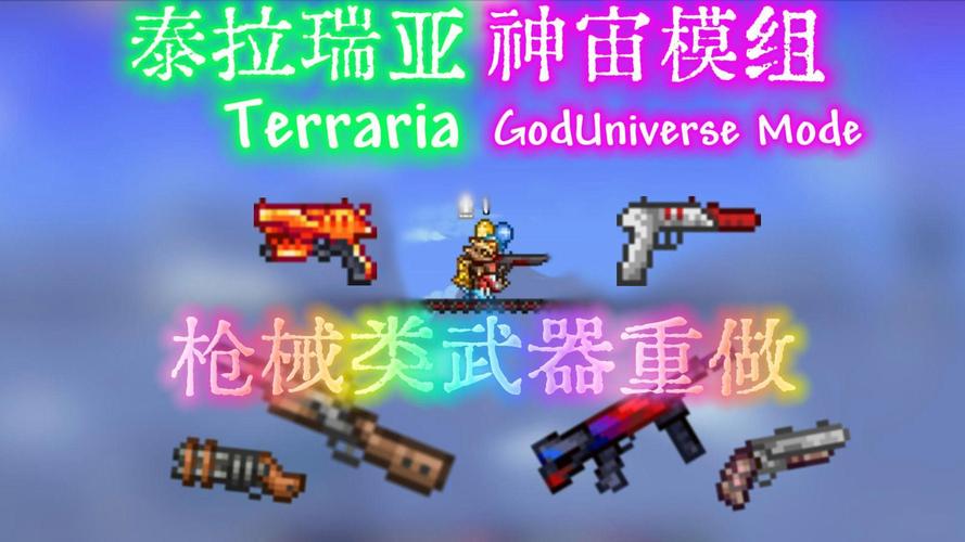 泰拉瑞亚最强枪武器图标