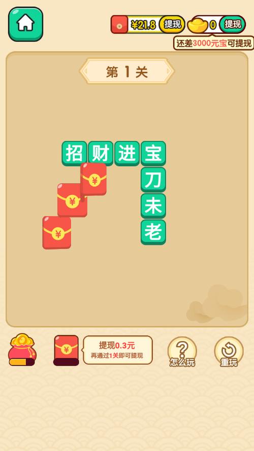 秀才猜成语赚钱缩略图