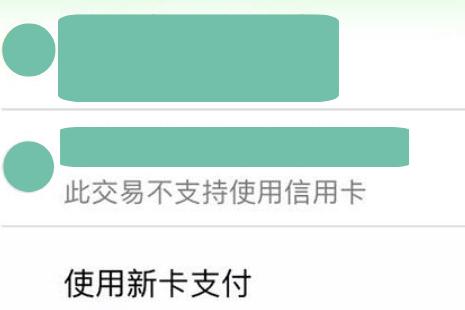 信用卡不能绑定微信支付吗截图