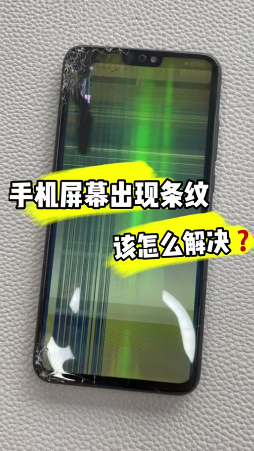手机屏幕出现横杠截图