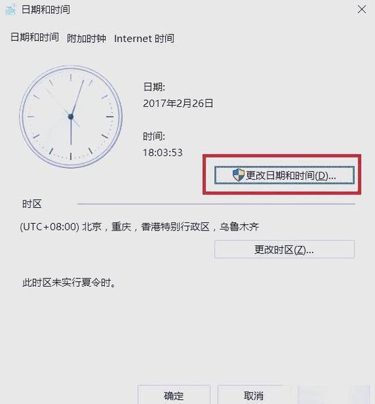 win10任务栏右下角显示日期图标